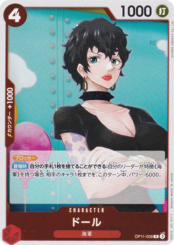 【楽天市場】ワンピースカードゲーム OP11-008 ドール (R レア) ブースターパック 神速の拳 (OP-11)：REALiZE トレカ＆ホビー楽天市場店