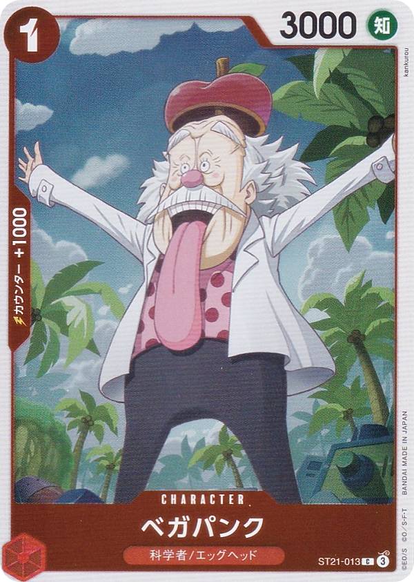 【楽天市場】ワンピースカードゲーム ST21-013 ベガパンク (C コモン) スタートデッキEX ギア5 (ST-21)：REALiZE トレカ＆ホビー楽天市場店