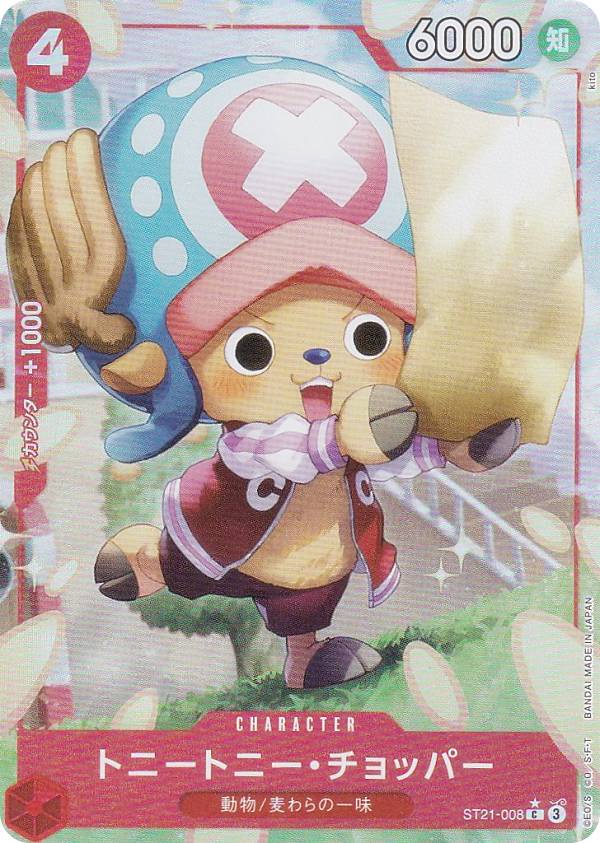 【楽天市場】【パラレル】ワンピースカードゲーム ST21-008 トニートニー・チョッパー (C コモン) スタートデッキEX ギア5 (ST-21)：REALiZE トレカ＆ホビー楽天市場店