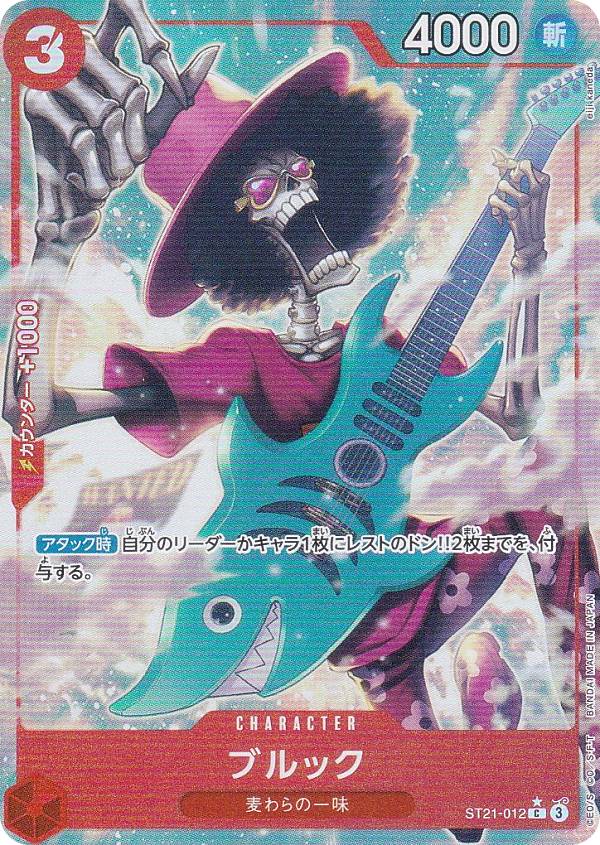 【楽天市場】【パラレル】ワンピースカードゲーム ST21-012 ブルック (C コモン) スタートデッキEX ギア5 (ST-21)：REALiZE トレカ＆ホビー楽天市場店