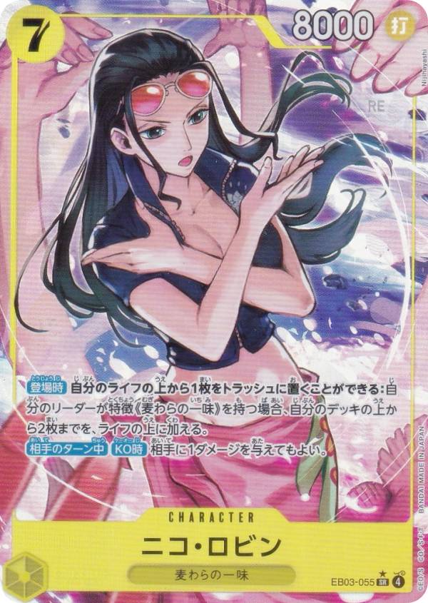 【楽天市場】【パラレル】ワンピースカードゲーム EB03-055 ニコ・ロビン (SR スーパーレア) エクストラブースター ONE PIECE Heroines Edition (EB-03 ...