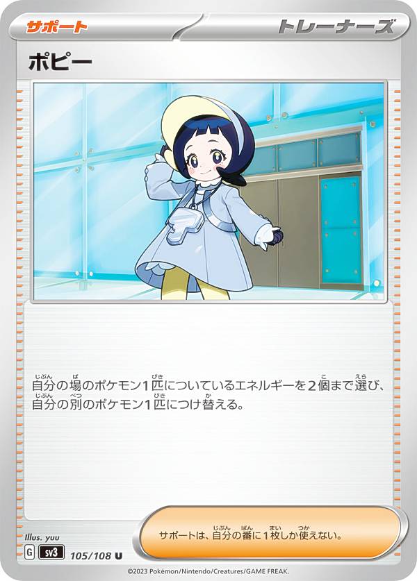 【楽天市場】ポケモンカードゲーム SV3 105/108 ポピー サポート (U アンコモン) 拡張パック 黒炎の支配者：REALiZE トレカ＆ホビー楽天市場店