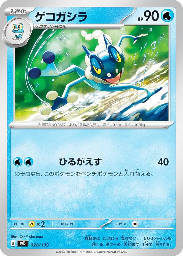 【楽天市場】ポケモンカードゲーム SVD 028/139 ゲコガシラ 水 exスタートデッキ：REALiZE トレカ＆ホビー楽天市場店