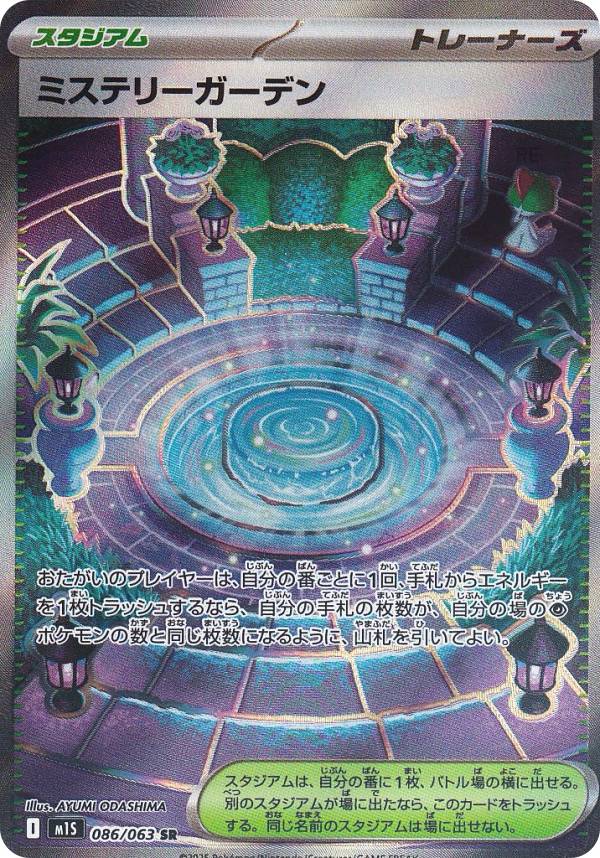 【楽天市場】ポケモンカードゲーム M1S 086/063 ミステリーガーデン スタジアム (SR スーパーレア) MEGA 拡張パック メガシンフォニア：REALiZE トレカ＆ホビー楽天市場店