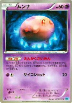 【楽天市場】【プレイ用】ポケモンカードゲーム BW6-Bf 028/059 ムンナ(コモン) 【中古】：REALiZE トレカ＆ホビー楽天市場店
