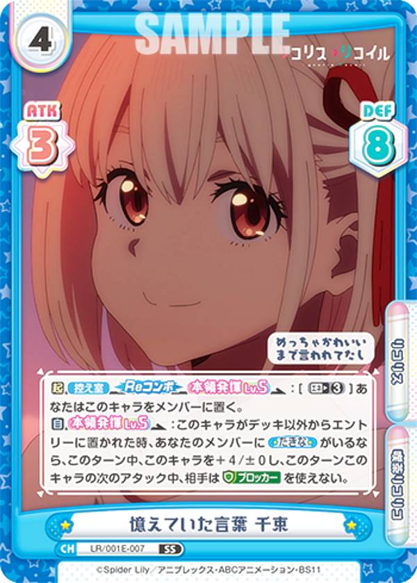 【楽天市場】Reバース LR/001E-007 憶えていた言葉 千束 (SS スペシャルセット) スペシャルセット リコリス・リコイル：REALiZE トレカ＆ホビー楽天市場店