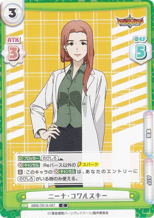 【楽天市場】Reバース BBB/001B-067 ニーナ・コワルスキー (C コモン) ブースターパック TVアニメ 勇気爆発バーンブ ...