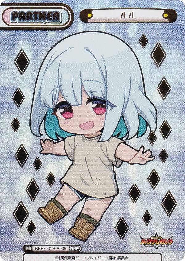 【楽天市場】【箔押し】Reバース BBB/001B-P005 ルル (NBP ネオブライトパートナー) ブースターパック TVアニメ 勇気爆発 ...
