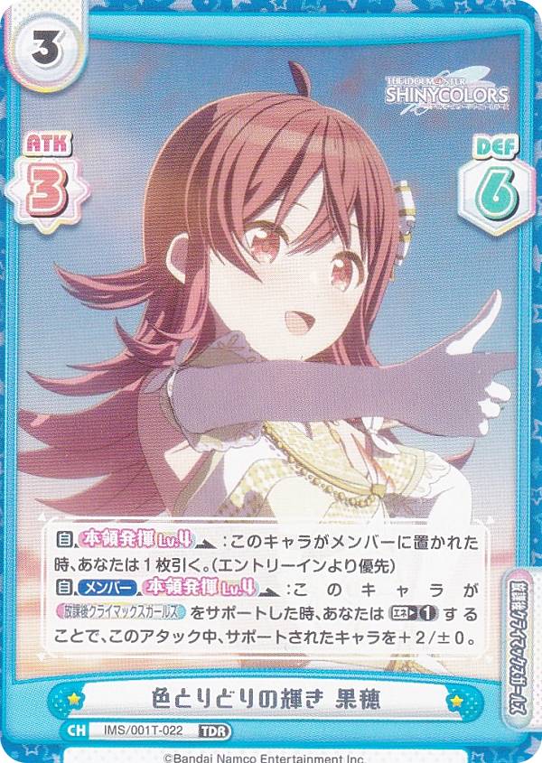 【楽天市場】Reバース IMS/001T-022 色とりどりの輝き 果穂 (TDR トライアルデッキレア) トライアルセット アニメ アイドル ...