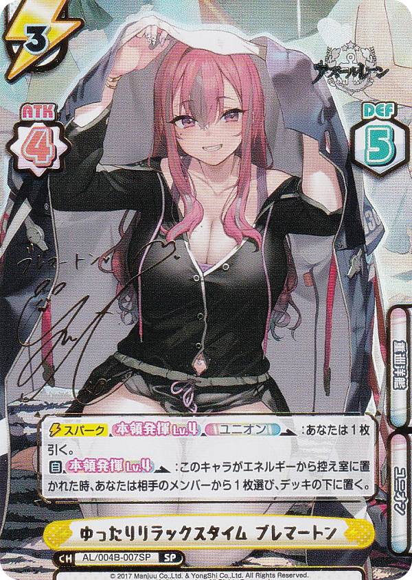 【楽天市場】【箔押しサイン/パラレル】Reバース AL/004B-007SP ゆったりリラックスタイム ブレマートン (SP スペシャル ...