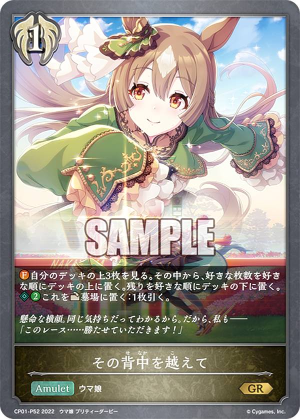 【楽天市場】【パラレル】シャドウバース エボルヴ CP01-P52 その背中を越えて (GR ゴールドレア) コラボパック ウマ娘 プリティーダービー：REALiZE トレカ＆ホビー楽天市場店