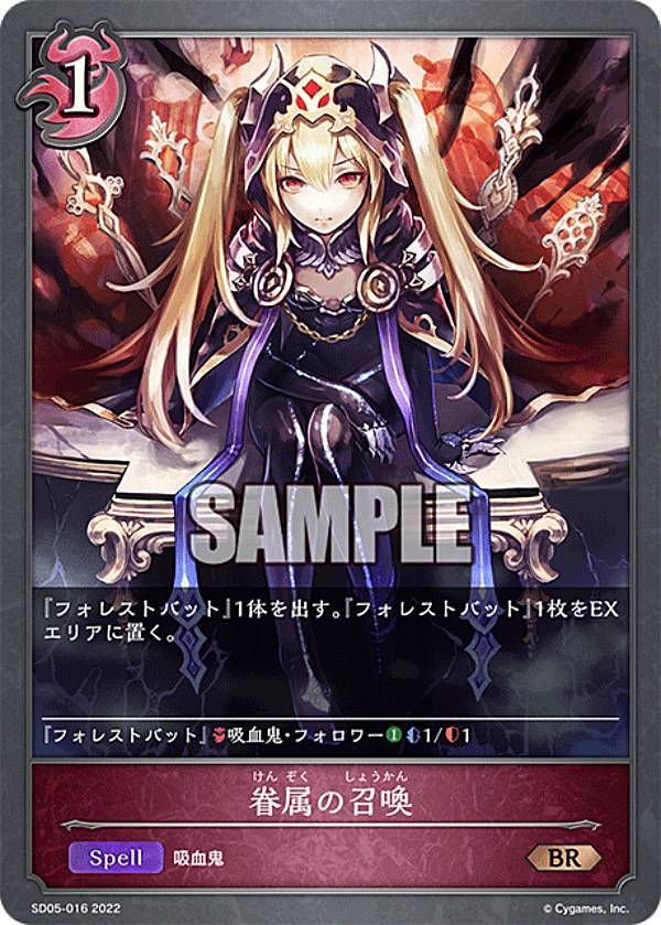 【楽天市場】シャドウバース エボルヴ SD05-016 眷属の召喚 (BR ブロンズレア) スターターデッキ第5弾 永久なる定め：REALiZE トレカ＆ホビー楽天市場店