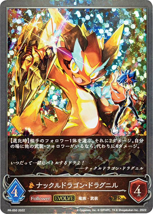 【楽天市場】シャドウバース エボルヴ PR-050 ナックルドラゴン・ドラグニル (PR プロモ) コロコロ 2022年 12月号 付録：REALiZE トレカ＆ホビー楽天市場店