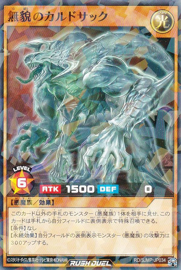 【楽天市場】遊戯王 ラッシュデュエル RD/SJMP-JP034 無貌のカルドサック (日本語版 ノーマルパラレル) 最強ジャンプ 2024年 1月号 付録：REALiZE トレカ＆ホビー楽天市場店