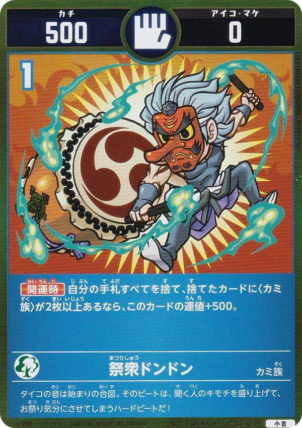 【楽天市場】【プロモ】開運コロシアム UC02-039 祭衆ドンドン (小吉) コロコロ 2025年 1月号 付録 スペシャルプレゼントパック：REALiZE トレカ＆ホビー楽天市場店