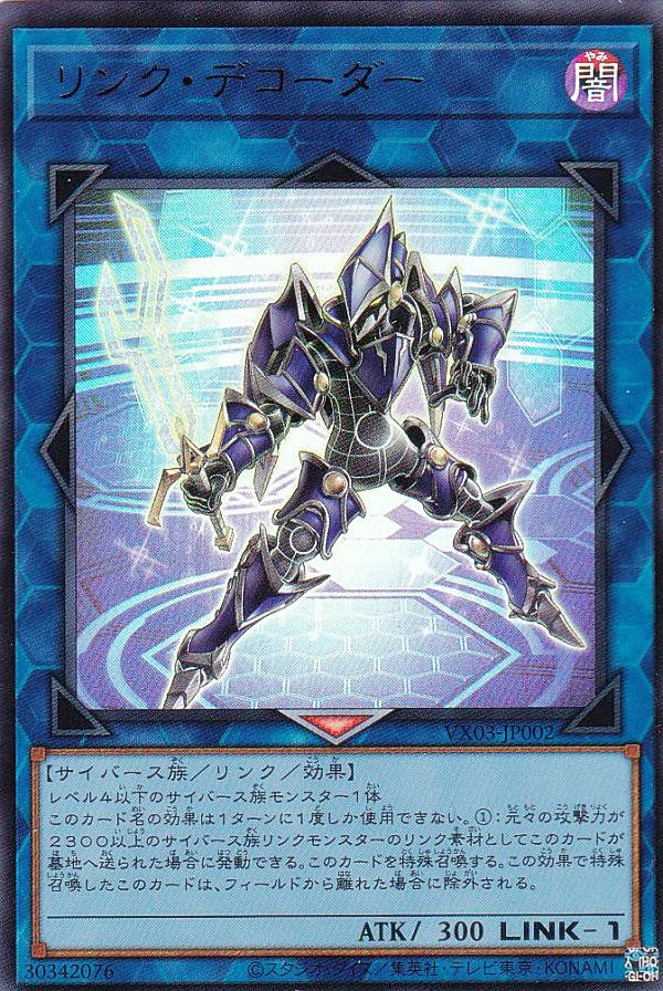 【楽天市場】遊戯王 VX03-JP002 リンク・デコーダー (日本語版 ウルトラレア) ザ・ヴァリュアブル・ブック EX3：REALiZE トレカ＆ホビー楽天市場店