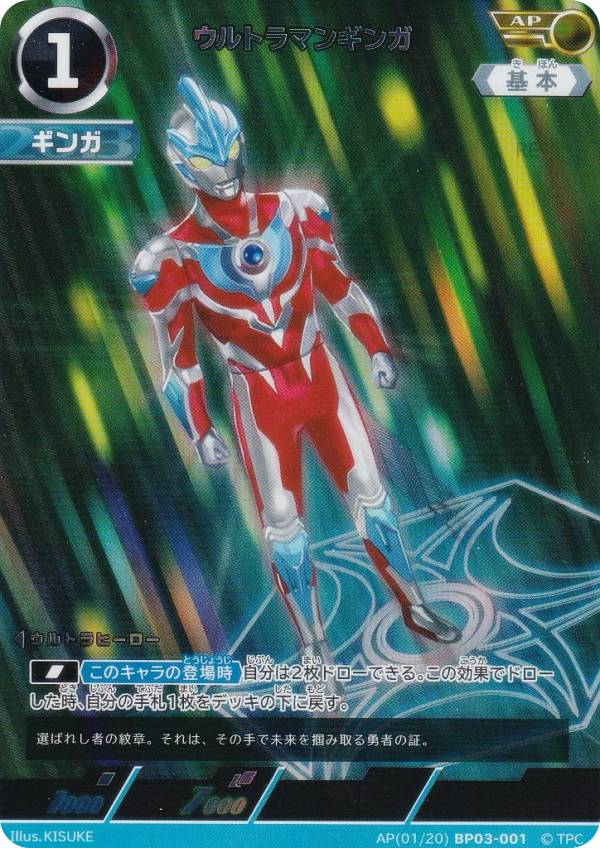 【楽天市場】【パラレル・[1/20]】ウルトラマンカードゲーム BP03-001 ウルトラマンギンガ (AP アートパラレル) ブースターパック03 復讐と闇の輪廻：REALiZE トレカ ...