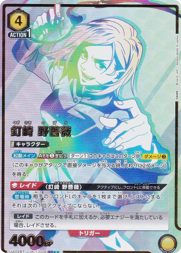 【楽天市場】【パラレル】ユニオンアリーナ UA02BT/JJK-1-008 釘崎 野薔薇 (SR★★ スーパーレア) ブースターパック 呪術廻戦：REALiZE トレカ＆ホビー楽天市場店