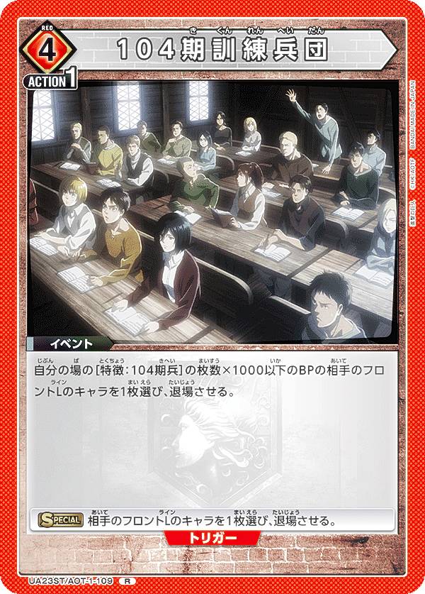 【楽天市場】ユニオンアリーナ UA23ST/AOT-1-109 104期訓練兵団 (R レア) UNION ARENA スタートデッキ 進撃の ...