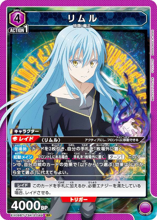 【楽天市場】ユニオンアリーナ EX09BT/TSK-2-044 リムル (SR スーパーレア) UNION ARENA ブースターパック 転生したらスライムだった件 Vol.2：REALiZE ...