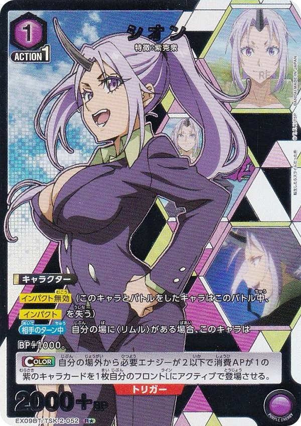 【楽天市場】【パラレル】ユニオンアリーナ EX09BT/TSK-2-052 シオン (R☆ レア) UNION ARENA ブースターパック 転生したらスライムだった件 Vol.2 ...