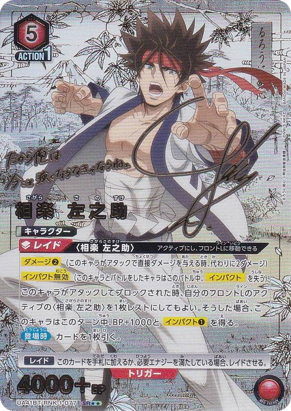 【楽天市場】【パラレル】ユニオンアリーナ UA41BT/RNK-1-077 相楽 左之助 (SR☆☆ スーパーレア) UNION ARENA ブースターパック るろうに剣心 −明治剣客浪漫譚− ...