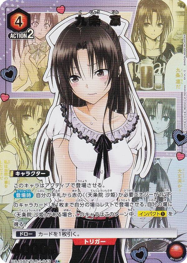 【楽天市場】【パラレル】ユニオンアリーナ UA45BT/TLR-1-043 九条 凛 (U☆ アンコモン) UNION ARENA ブースターパック To LOVEる-とらぶる- Memory ...