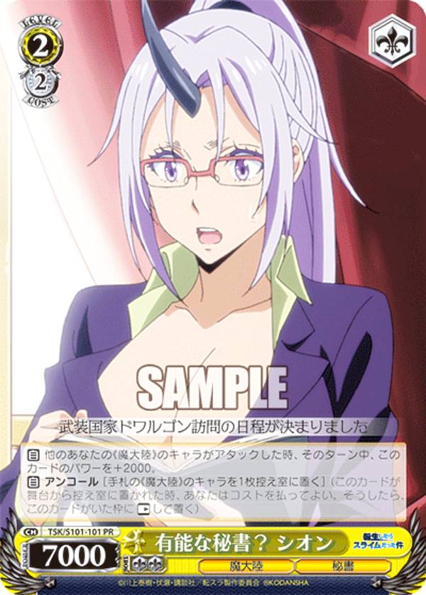 【楽天市場】ヴァイスシュヴァルツ TSK/S101-101 有能な秘書？ シオン (PR プロモ) ブースターパック 転生したらスライムだった件 Vol.3：REALiZE トレカ＆ホビー楽天市場店