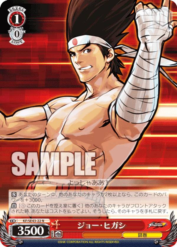 【楽天市場】ヴァイスシュヴァルツ KF/SE43-22 ジョー・ヒガシ (N ノーマル) プレミアムブースター THE KING OF ...