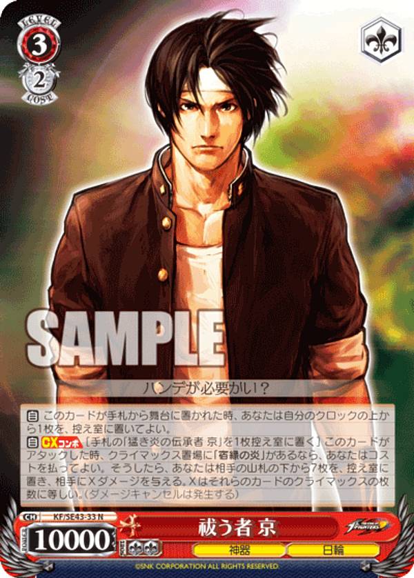 【楽天市場】ヴァイスシュヴァルツ KF/SE43-33 祓う者 京 (N ノーマル) プレミアムブースター THE KING OF ...