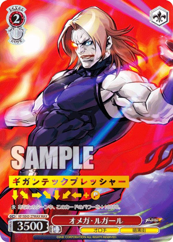 【楽天市場】ヴァイスシュヴァルツ KF/SE43-27MAX オメガ・ルガール (MAX マキシマムレア) プレミアムブースター THE ...