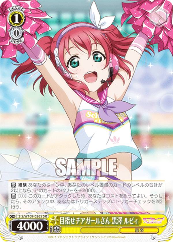 【楽天市場】ヴァイスシュヴァルツ SIS/W109-026S 目指せチアガールさん 黒澤 ルビィ (SR スーパーレア) ブースターパック ラブライブ！スクールアイドルフェスティバル2 ...
