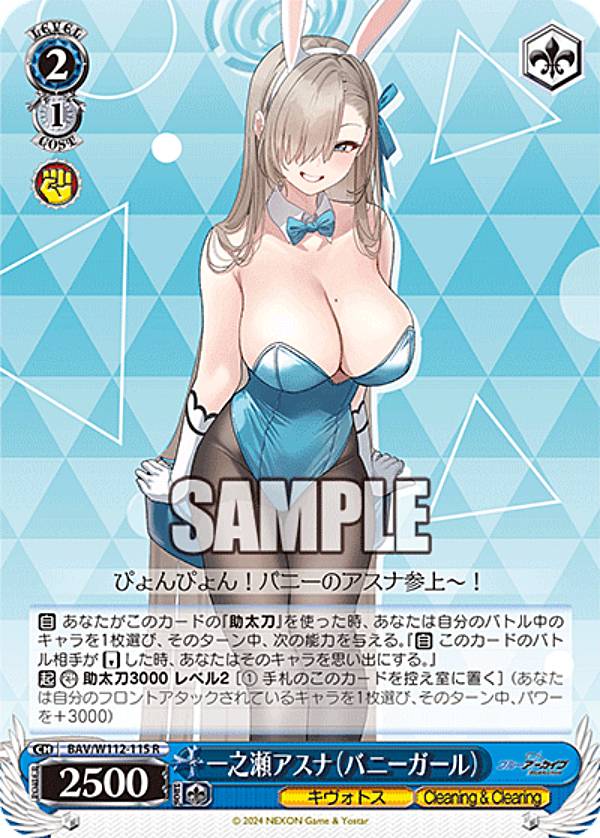 【楽天市場】ヴァイスシュヴァルツ BAV/W112-115 一之瀬アスナ（バニーガール） (R レア) ブースターパック ブルーアーカイブ：REALiZE トレカ＆ホビー楽天市場店