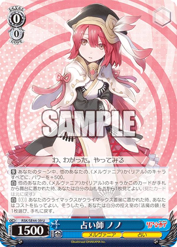 【楽天市場】ヴァイスシュヴァルツ RSK/SE44-39 占い師 ノノ (U アンコモン) エクストラブースター リアセカイ：REALiZE トレカ＆ホビー楽天市場店