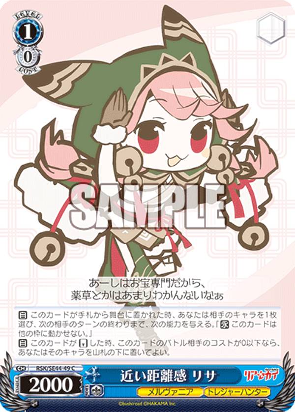 【楽天市場】ヴァイスシュヴァルツ RSK/SE44-49 近い距離感 リサ (C コモン) エクストラブースター リアセカイ：REALiZE トレカ＆ホビー楽天市場店