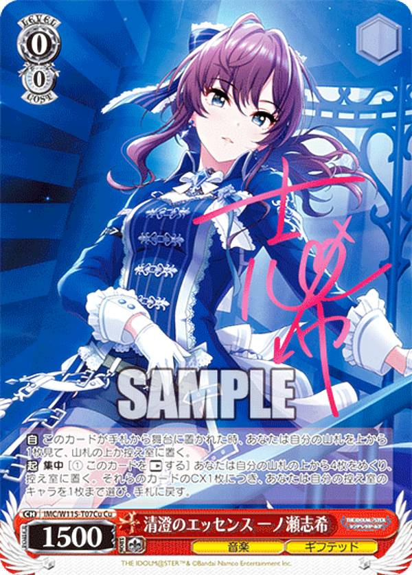 【楽天市場】ヴァイスシュヴァルツ IMC/W115-T07Cu 清澄のエッセンス 一ノ瀬志希 (Cu キュートスペシャル) トライアルデッキ アイドルマスター シンデレラガールズ Type ...