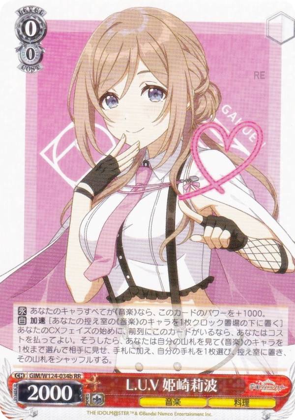 【楽天市場】ヴァイスシュヴァルツ GIM/W124-034b L.U.V 姫崎莉波 (RR ダブルレア) ブースターパック 学園アイドルマスター：REALiZE トレカ＆ホビー楽天市場店