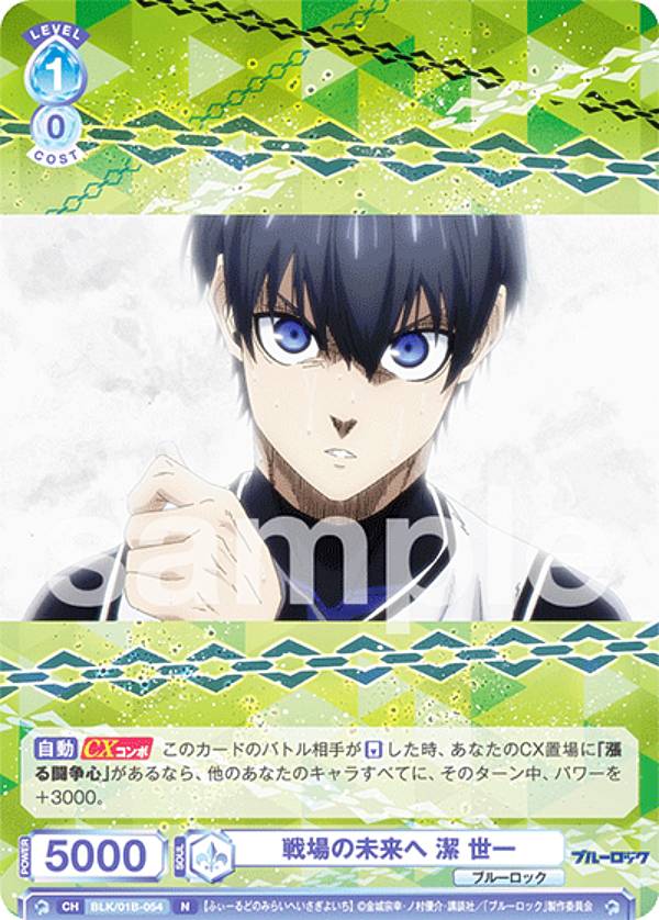 【楽天市場】ヴァイスシュヴァルツブラウ BLK/01B-054 戦場の未来へ 潔 世一 (N ノーマル) ブースターパック ブルーロック：REALiZE トレカ＆ホビー楽天市場店