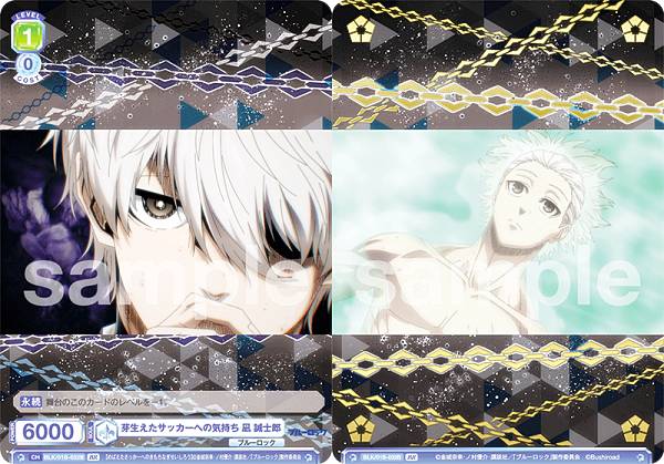 【楽天市場】ヴァイスシュヴァルツブラウ BLK/01B-032B 芽生えたサッカーへの気持ち 凪 誠士郎 (BR ブラウレア) ブースターパック ブルーロック：REALiZE トレカ＆ホビー楽天市場店