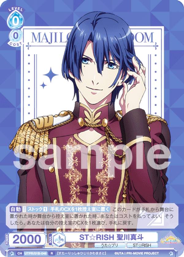 【楽天市場】ヴァイスシュヴァルツブラウ UTPR/01B-046 ST☆RISH 聖川真斗 (R レア) ブースターパック 劇場版 うたの☆プリンスさまっ♪ マジLOVEキングダム ...