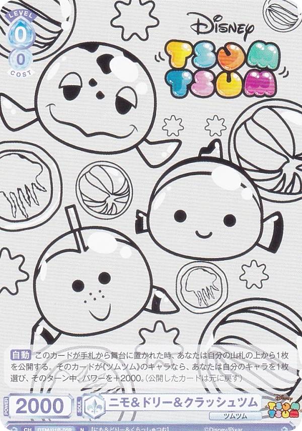 【楽天市場】ヴァイスシュヴァルツブラウ DTM/01B-059 ニモ＆ドリー＆クラッシュツム (N ノーマル) ブースターパック ディズニー ツムツム：REALiZE トレカ＆ホビー楽天市場店