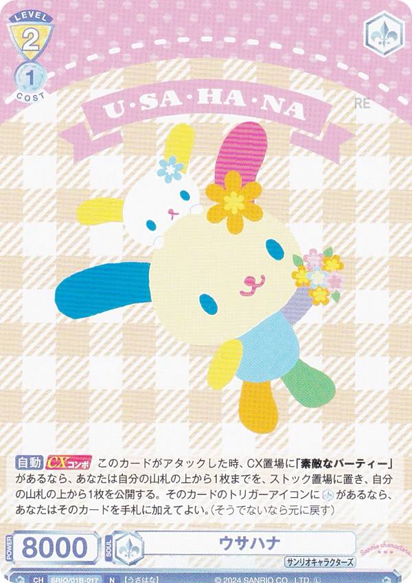 【楽天市場】ヴァイスシュヴァルツブラウ SRIO/01B-017 ウサハナ (N ノーマル) ブースターパック サンリオキャラクターズ：REALiZE トレカ＆ホビー楽天市場店