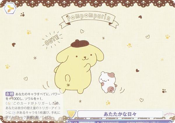 【楽天市場】ヴァイスシュヴァルツブラウ SRIO/01B-020 あたたかな日々 (N ノーマル) ブースターパック サンリオキャラクターズ：REALiZE トレカ＆ホビー楽天市場店