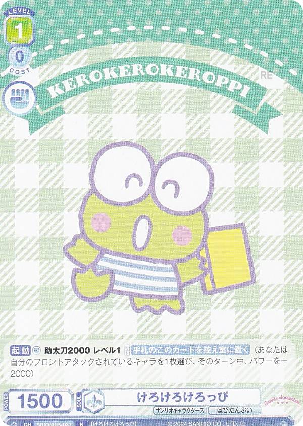 【楽天市場】ヴァイスシュヴァルツブラウ SRIO/01B-037 けろけろけろっぴ (N ノーマル) ブースターパック サンリオキャラクターズ：REALiZE トレカ＆ホビー楽天市場店