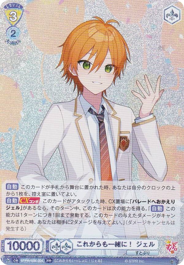 【楽天市場】ヴァイスシュヴァルツブラウ STPR/02B-004 これからも一緒に！ ジェル (RR ダブルレア) ブースターパック すとぷり Vol.2：REALiZE トレカ＆ホビー楽天市場店