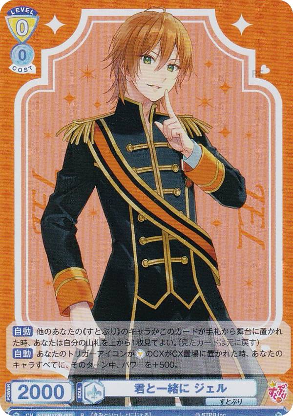 【楽天市場】ヴァイスシュヴァルツブラウ STPR/02B-005 君と一緒に ジェル (R レア) ブースターパック すとぷり Vol.2：REALiZE トレカ＆ホビー楽天市場店