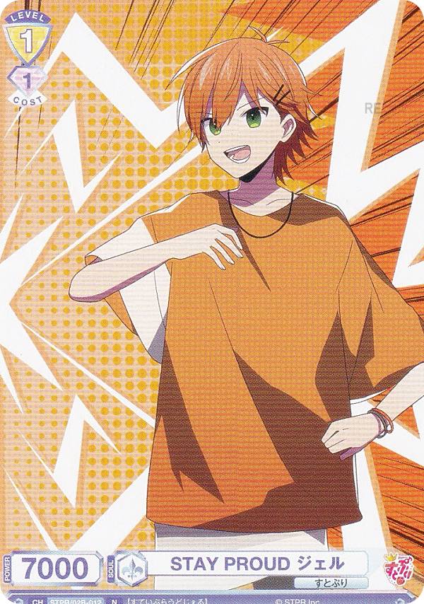 【楽天市場】ヴァイスシュヴァルツブラウ STPR/02B-012 STAY PROUD ジェル (N ノーマル) ブースターパック すとぷり Vol.2：REALiZE トレカ＆ホビー楽天市場店