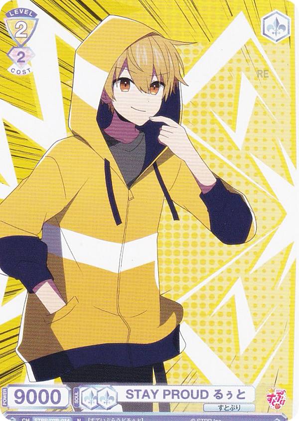 【楽天市場】ヴァイスシュヴァルツブラウ STPR/02B-014 STAY PROUD るぅと (N ノーマル) ブースターパック すとぷり Vol.2：REALiZE トレカ＆ホビー楽天市場店