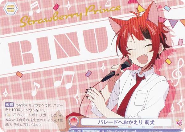 【楽天市場】ヴァイスシュヴァルツブラウ STPR/02B-039 パレードへおかえり 莉犬 (N ノーマル) ブースターパック すとぷり Vol.2：REALiZE トレカ＆ホビー楽天市場店