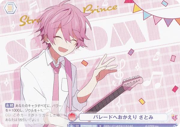 【楽天市場】ヴァイスシュヴァルツブラウ STPR/02B-040 パレードへおかえり さとみ (N ノーマル) ブースターパック すとぷり Vol.2：REALiZE トレカ＆ホビー楽天市場店